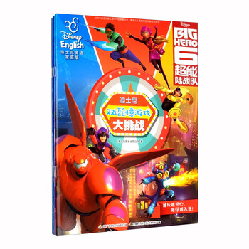 迪士尼双语创意游戏大挑战（套装共3册）