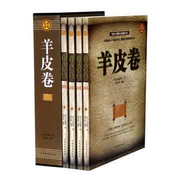 羊皮卷  励志与成功  卡耐基等  中国华侨出版社  9787511351296