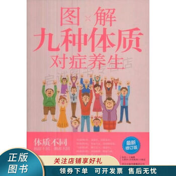 图解九种体质对症养生 张念一