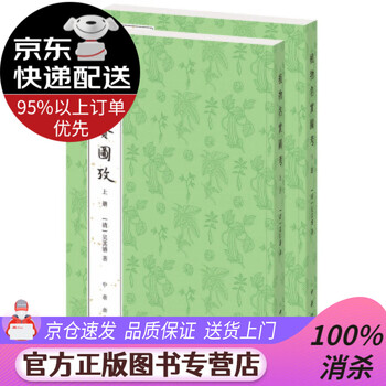 【新华书店 图书正版】植物名实图考 吴其濬 著 中华书局 9787101132144