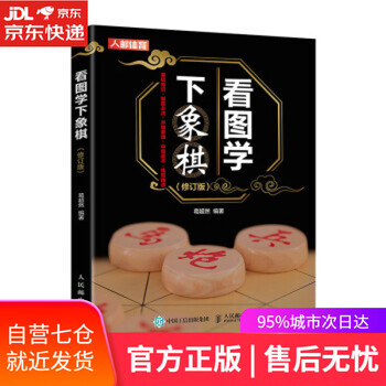 【正版图书】看图学下象棋 修订版(人邮体育出品) 葛超然 人民邮电出版社 9787115578310