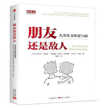朋友还是敌人