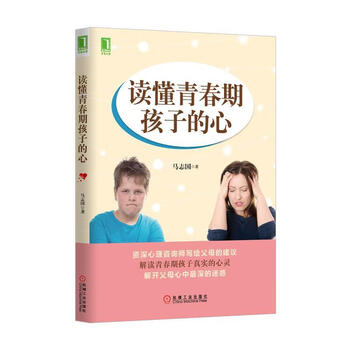 读懂青春期孩子的心【正版图书，放心下单】