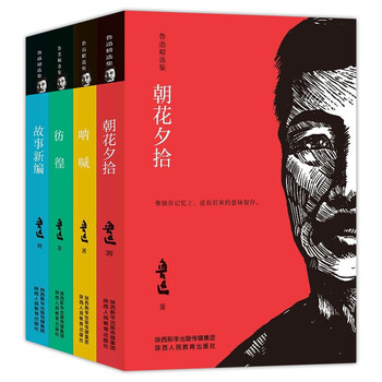 鲁迅精选作品集全4册朝花夕拾+故事新编+呐喊+彷徨课外阅读小说散文书籍