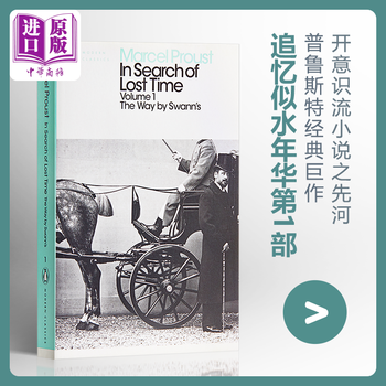 追忆逝水年华去斯万家那边In Search of Lost Time Way by Swa