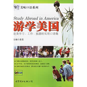 游学美国【正版图书】