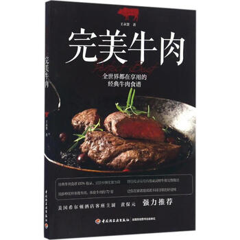 完美牛肉
