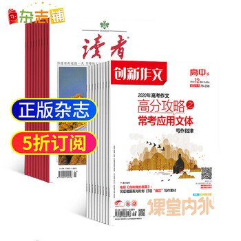 读者+创新作文高中版杂志 2022年7月起订 全年订阅 杂志铺青春励志心灵鸡汤青年文学文摘课外阅读