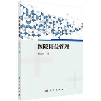 医院精益管理