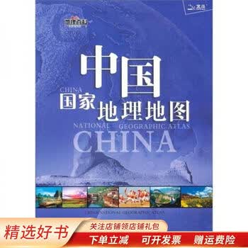 中国国家地理地图简明版