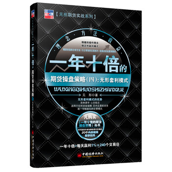 一年十倍的期货操盘策略 4，无形套利模式