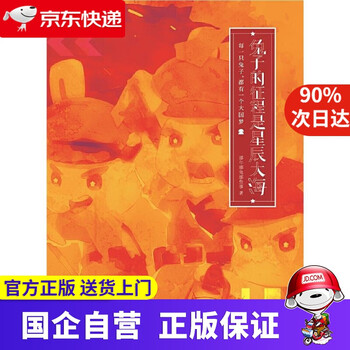 【新华书店官方网店】兔子的征程是星辰大海 那年那兔那些事儿 人民日报出版社 9787511564917