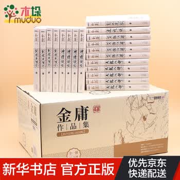 金庸作品集(12种共36册)