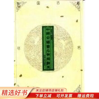 中国古籍书名考释辞典 张林川