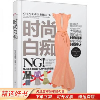 时尚白痴