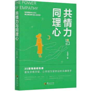 共情力与同理心