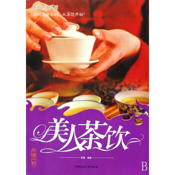 美人茶饮/炫色佳人系列