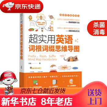 【新华书店 正版书籍】超实用英语词根词缀思维导图许皓著云南人民出版社 正版图书绘本