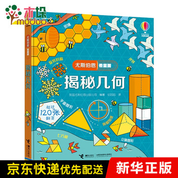 揭秘几何