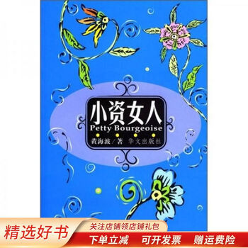 小资女人