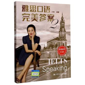 雅思口语完美答案(2)