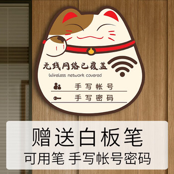 亚克力wifi密码提示牌贴墙 免费无线网标识牌创意贴纸指示牌标牌 招财猫15*15CM