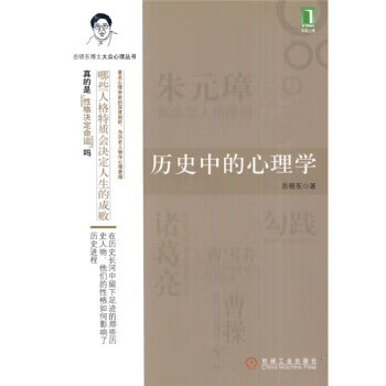 历史中的心理学【正版图书】
