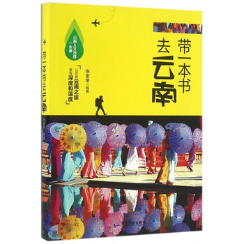 带一本书去云南