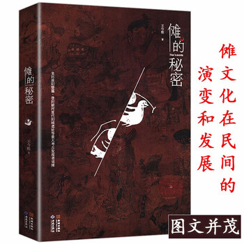 【包邮】民俗文化神秘文化 傩的秘密定价55