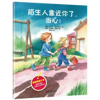 陌生人靠近你了，当心！