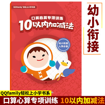 口算心算专项训练 10以内加减法