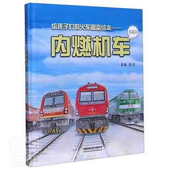 内燃机车:二 陈曦 医学 9787113272166