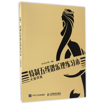 特制五线谱乐理练习本(大音符版)