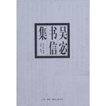 吴宓书信集 吴学昭