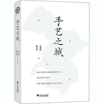 手艺之城