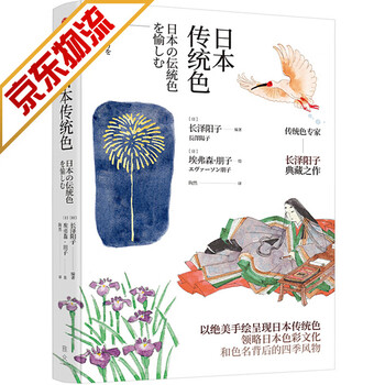【系列自选】色彩搭配书籍 色彩美学设计入门书籍 日本传统色