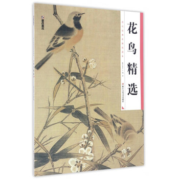 花鸟精选/历代经典名画高清本