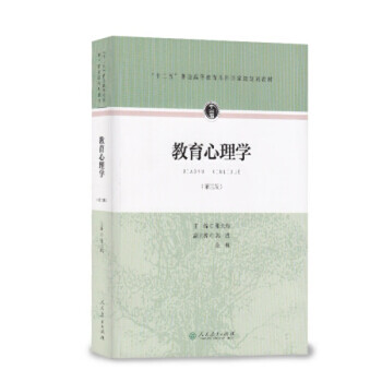 教育心理学 张大均 编 人民教育出版社