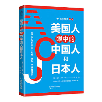 美国人眼中的中国人和
