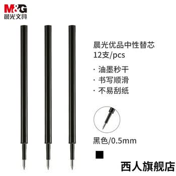 晨光（M&G）晨光(M&G)文具G-5黑色0.5mm按动头中性笔芯 签字笔替芯 水笔芯 速干头-黑色0.5-12支
