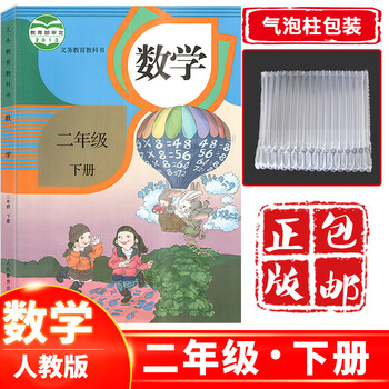 2022新版人教版小学2二年级下册数学书 二2年级下册数学课本教材教科书人民教育出版社