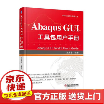 Abaqus经典例题集【以所选系列为准】【以所选系列为准】 ABAQUS GUI工具包