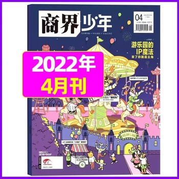4月新【单月多选】商界少年杂志2022年创刊号9-15岁孩子打造青少年成长培养财经思维三联新知启蒙锻造商业头脑期刊 2022年4月
