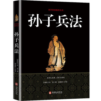 孙子兵法 正版 译注 原文 插图