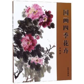 国画四季花卉