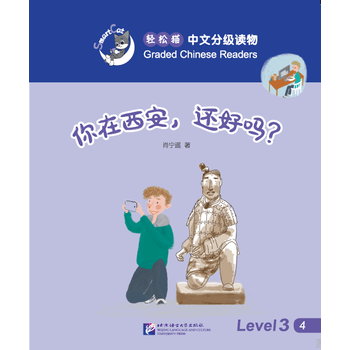 你在西安，还好吗？/外语学习 / 老外读本/书籍