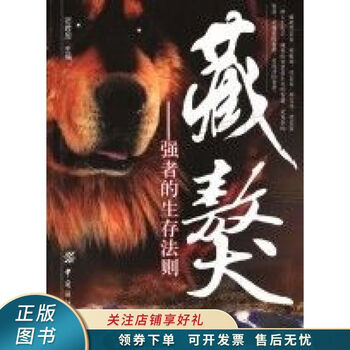 藏獒-强者的生存法则