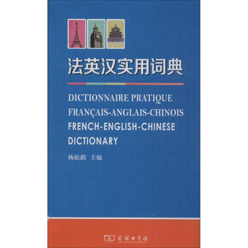 法英汉实用词典【正版图书】