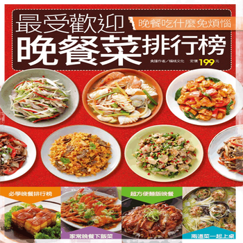 现货正版 原版进口图书 受欢迎的晚餐菜排行榜 杨桃 进口原版