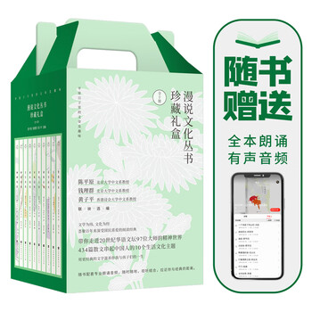 漫说文化丛书珍藏礼盒藏书票版（套装全10册赠送有声朗诵音频+陈平原黄子平钱理群签名纪念签章卡一套）
